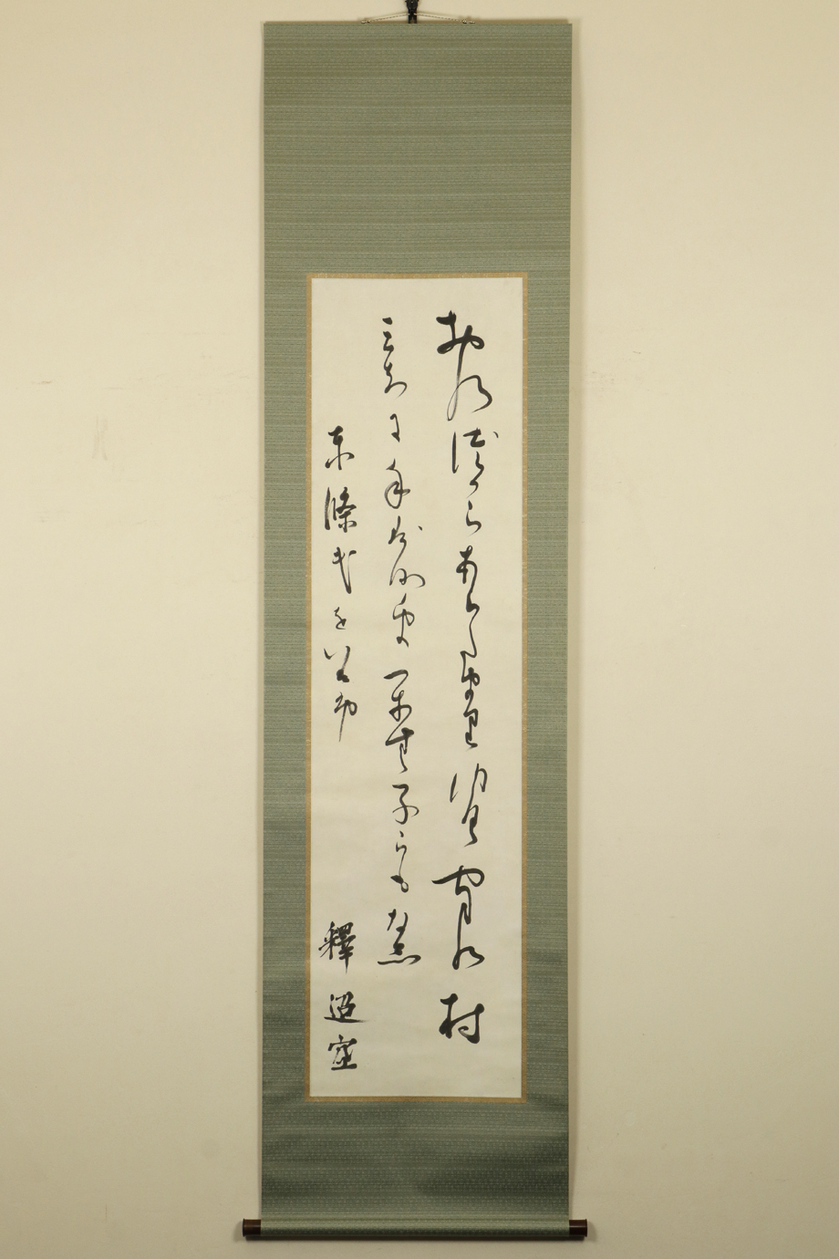 代購代標第一品牌－樂淘letao－【真作】掛軸「釈迢空 短歌」折口信夫 アララギ派 折口学 柳田國男高弟 書