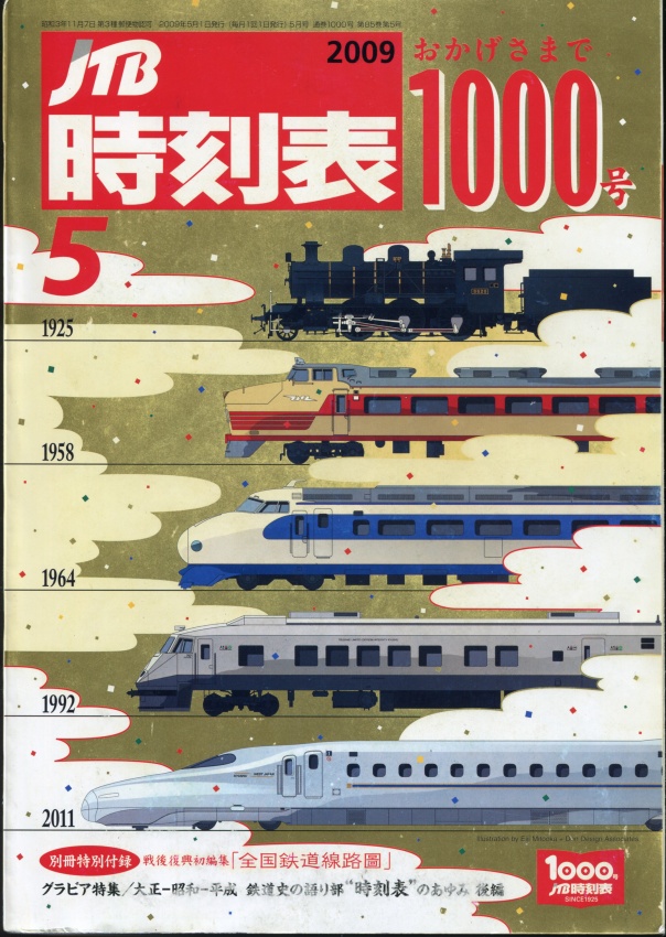 JTB時刻表1000号 | 写真共有サービス 30days Album