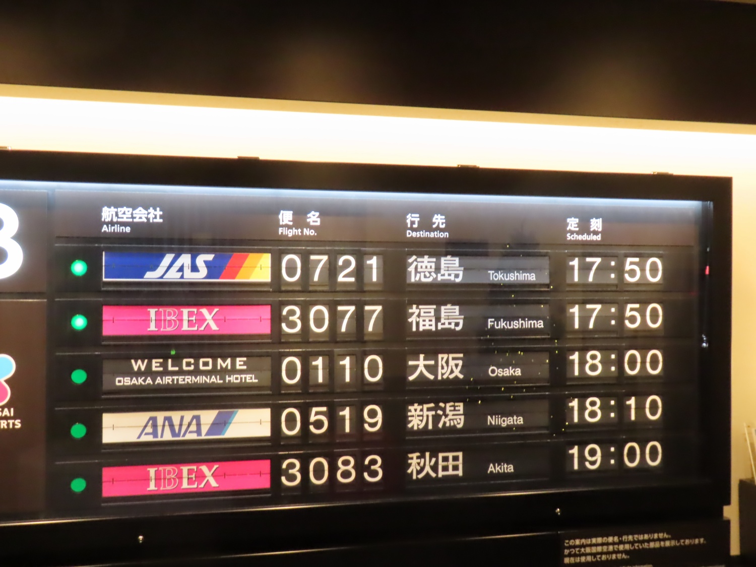 大阪空港ホテルと家の庭