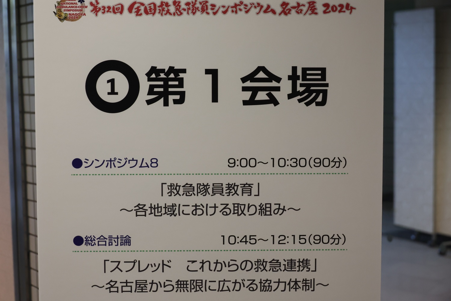 0202 001 第1会場 総合討論