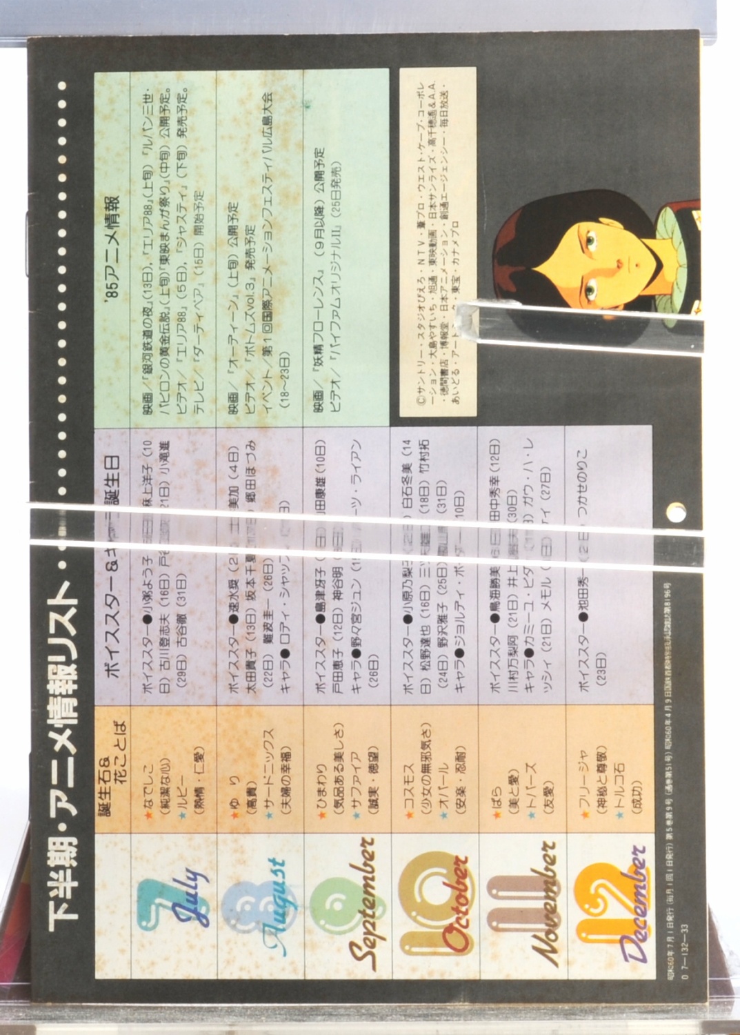 985 Animedia Calendar | 写真共有サービス 30days Album