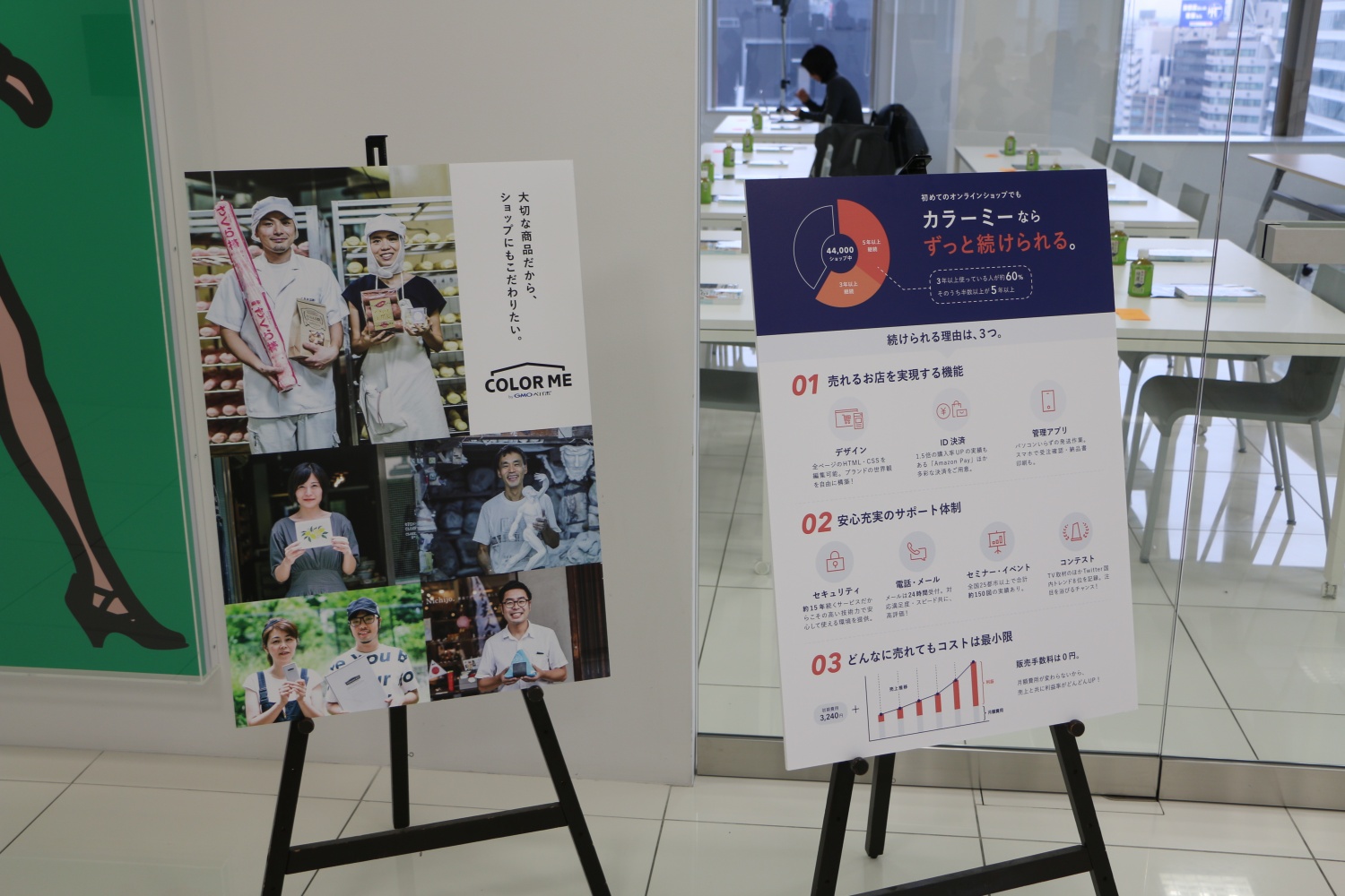 開店セミナー（東京）_20190115