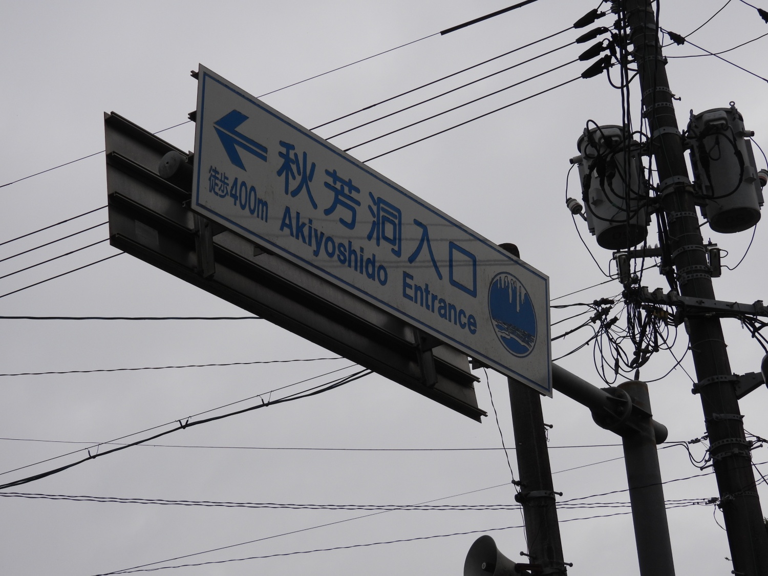 秋吉台・津和野城址・D51①