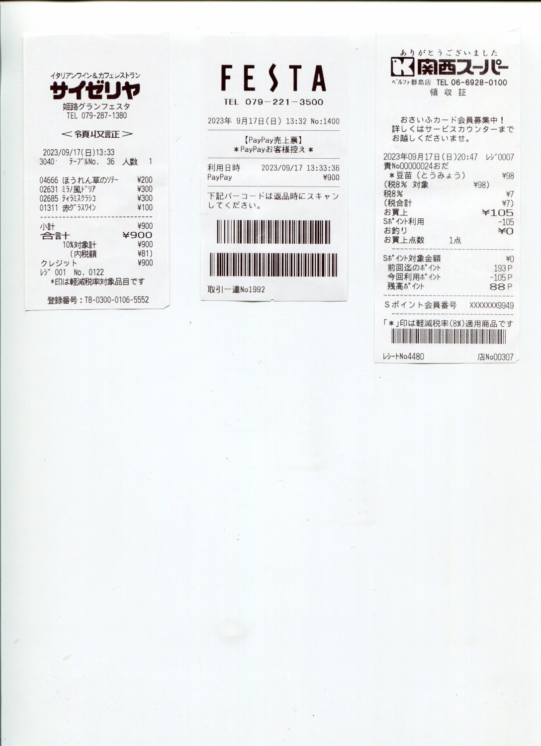 レシート（05.09）