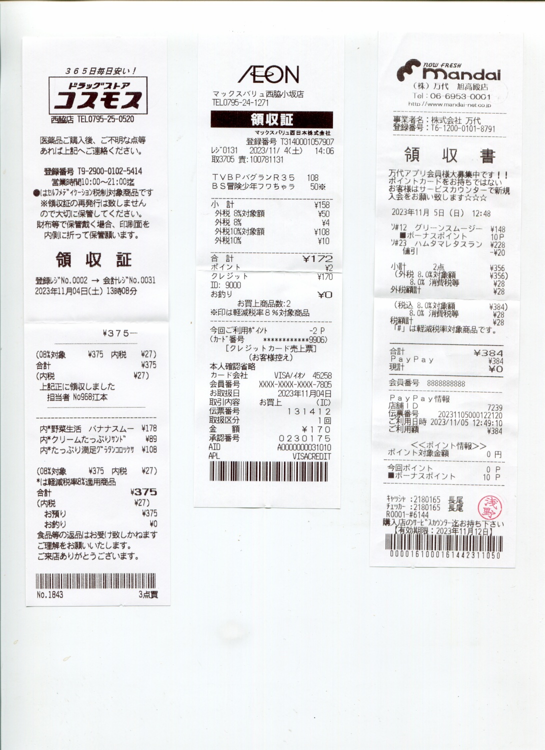 レシート（05.11）