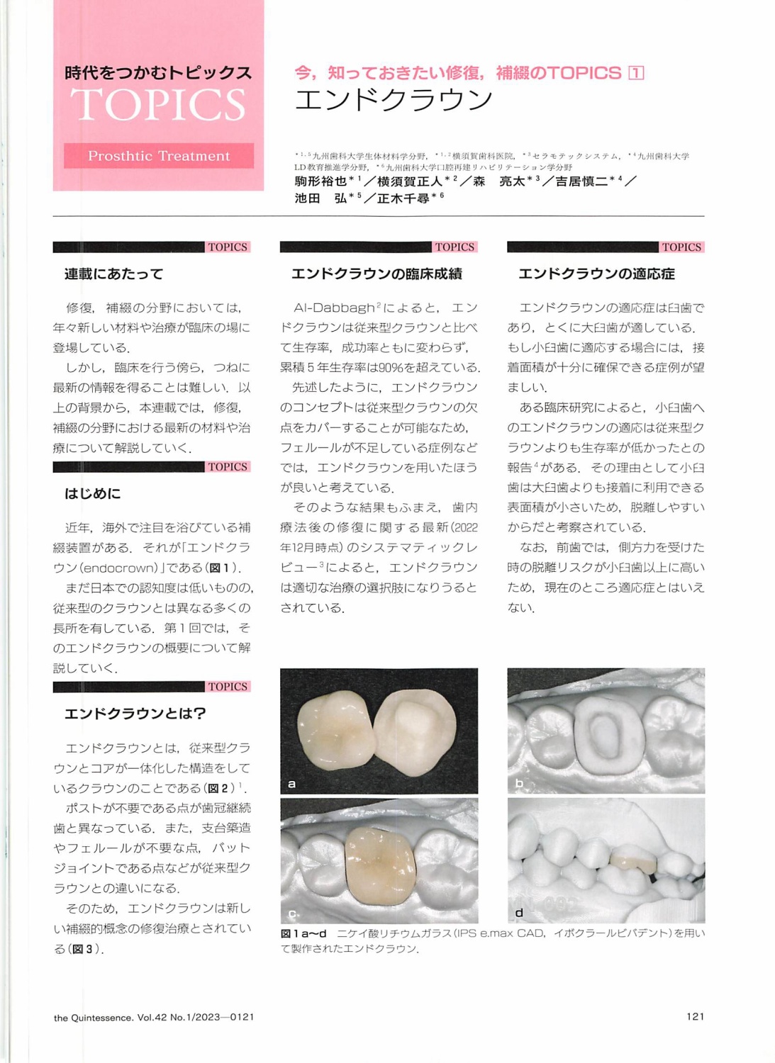 エンドクラウン