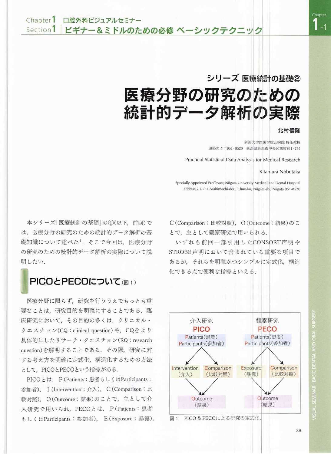 PICO,PECO,Confonding fact